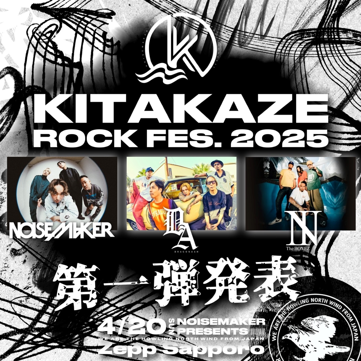 NOISEMAKER主催フェス『KITAKAZE ROCK FES. 2025』出演アーティスト第1弾にDragon Ash、The BONEZ - ライブドアニュース
