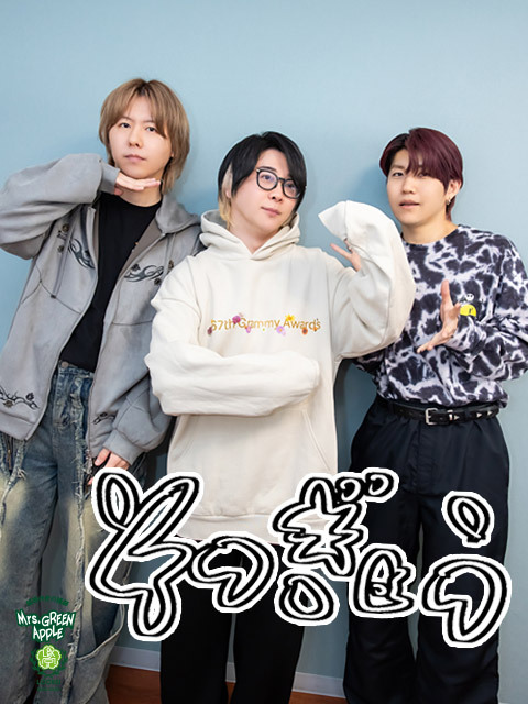 Mrs. GREEN APPLE「映画館の大きいスクリーンで楽しんで！」1度限りの上映イベント開催！ 舞台挨拶＆全国47都道府県の映画館へ生 ...