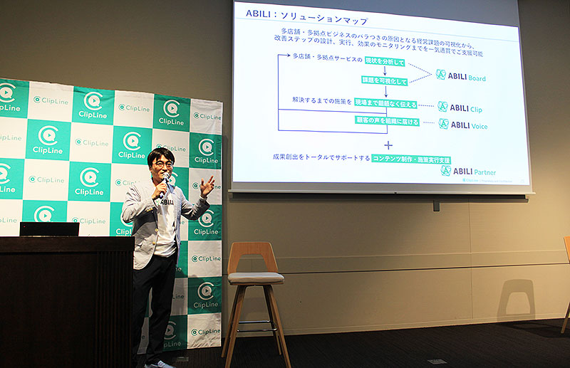 ビジネス実行支援 ClipLine が ABILI に進化し4つのサービスでワンストップ課題解決！ 多拠点ビジネスの価値と利益を高める「可視化→実行」ツールの最新版、コンサルティング会社 ...