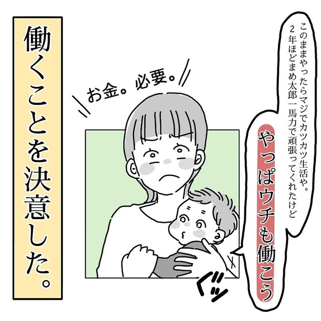 夫の転職で世帯年収が100万円ダウンして家計は火の車に！妻は仕事復帰を決意。｜私も働きたい。【ママリ】 - ライブドアニュース