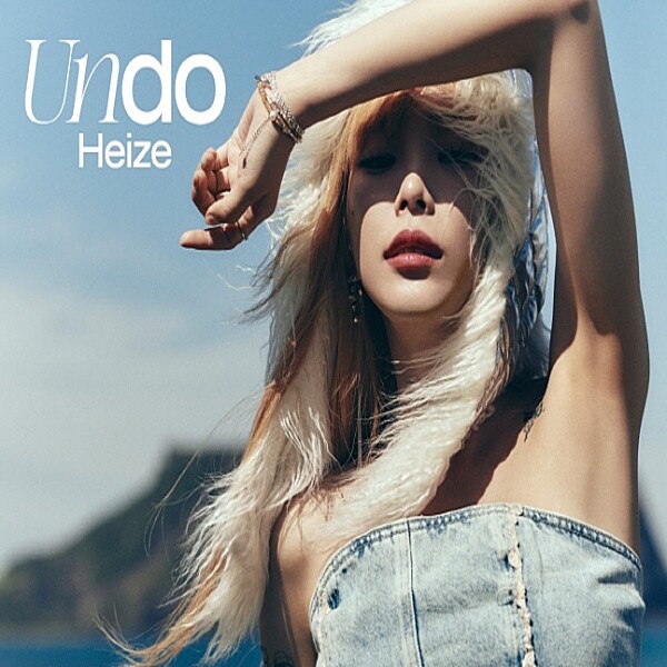 SUGAともコラボした“失恋ソング職人”Heize、本日（6月30日）2ndアルバム『Undo』をリリース！ (2022年6月30日掲載) - ライブドアニュース