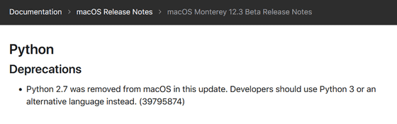 AppleがmacOS 12.3のベータ版でPython2.7を削除していることが発覚 - ライブドアニュース