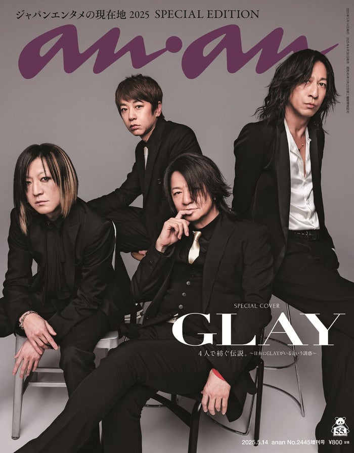 GLAY「anan」スペシャルエディション初表紙 歴史＆貫禄感じさせるグラビア披露 - ライブドアニュース