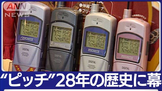 【画像】「PHS」28年の歴史に幕…機器の通信に使用するサービスも31日に終了 - ライブドアニュース