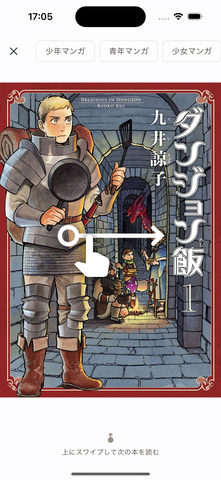 「BOOK☆WALKER」にてマンガの試し読みが手軽にできる「探索」機能（β版）をアプリ限定でリリース縦横にスワイプするだけの簡単操作で気になるマンガを探せる新機能 - ライブドアニュース