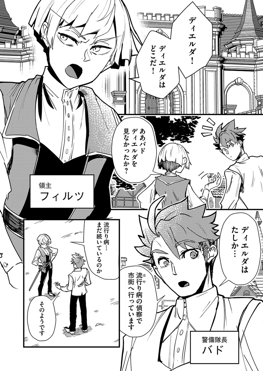 魔女と領主のラブコメ読切！「こじらせ魔女ディエルダの憂鬱」がcomipo/DLsite comipoにて配信開始！ - ライブドアニュース