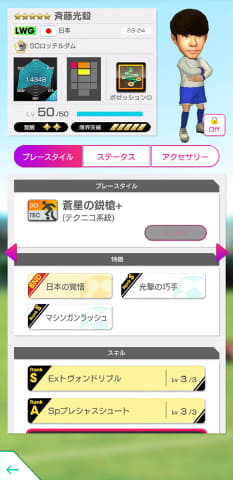 【画像】★5選手が覚醒＆レベルMAXで「サカつくRTW」に登場！「日本代表LEVEL MAX SCOUT」や「日本代表 TICKET ...