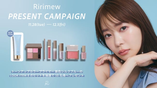 Ririmewから「クリスマスコレクション’23」が登場！「トーンアップカラープライマー」の新色も同時発売 - ライブドアニュース