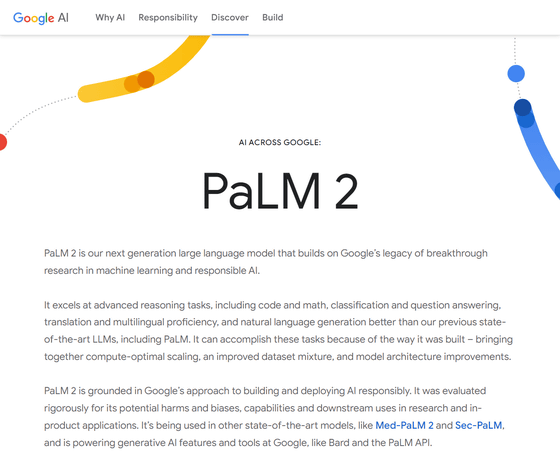 Googleが大規模言語モデル「PaLM 2」を発表、すでに25のGoogleサービスに導入済み - ライブドアニュース