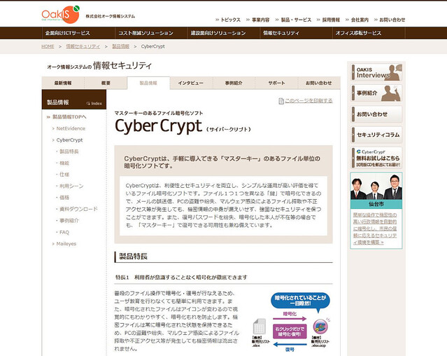 オーク情報システム、右クリックで暗号化「CyberCrypt Ver.5」 - ライブドアニュース