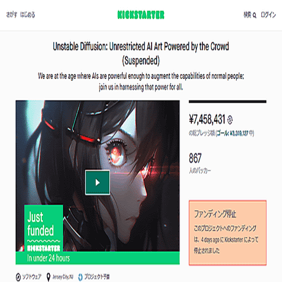 AIでポルノ画像を作成するプロジェクト「Unstable Diffusion」がKickstarterでの出資募集をブロックされる (2022年12月26日掲載) - ライブドアニュース