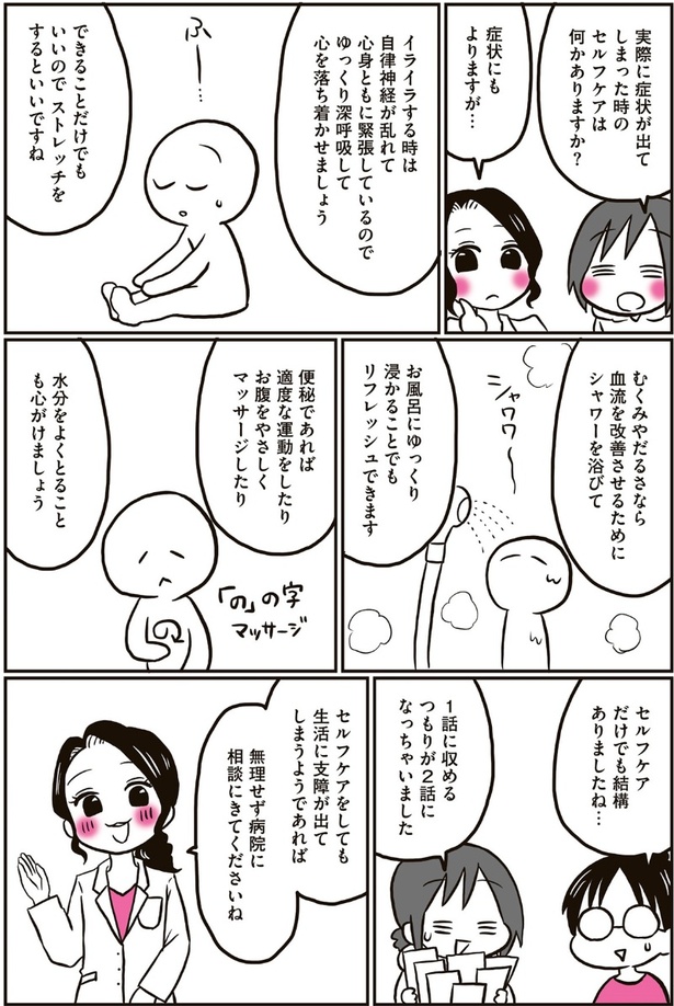 【画像】好きなもので自分を癒す！「休養」で足りないものは「心の栄養」で補う／生理前モンスターだった私が婦人科医に聞く PMS・PMDD攻略法 ...