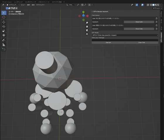 【画像】3DCG製作ソフトのBlenderにGPT-4を統合し「球体を作って」などのプロンプトを入力するだけで3Dモデルを作成するアドオン「BlenderGPT」レビュー 17/20 ...