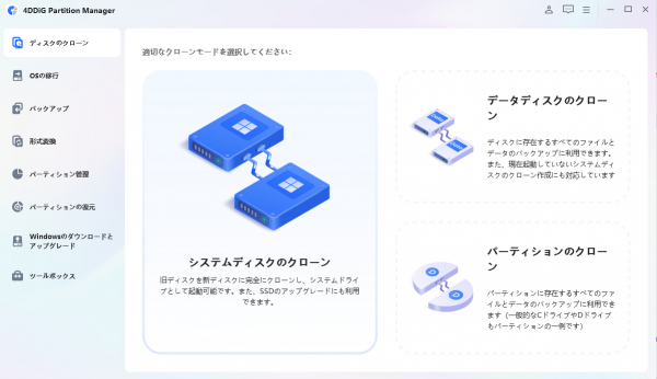 これだけでOK！HDDからHDDへデータを簡単に引っ越しする手順【4DDiG Partition Manager】 - ライブドアニュース