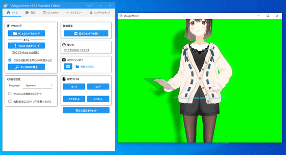 PCとウェブカメラだけで簡単にVTuberになれるツール「VMagicMirror」レビュー、ゲームコントローラーでアバターを操作することも可能 - ライブドアニュース