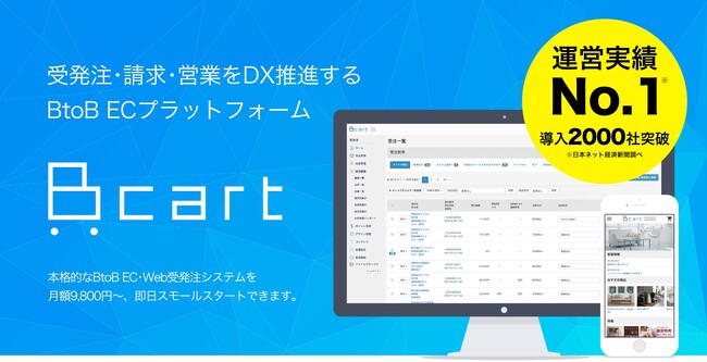 【画像】BtoB ECプラットフォーム「Bカート」がクラウド倉庫管理システム「ロジザードZERO」との連携を強化 3/3 - ライブドアニュース