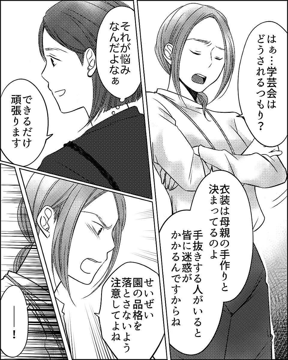 「幼稚園に行かせなさい！」入園式で恥をかかせたのは義母の思惑通りだった!? 先行き不安な園生活スタート…！ - Peachy - ライブドアニュース