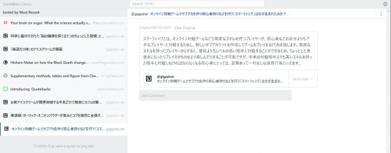 無料＆簡単にウェブサイトの文章をメモ帳感覚でどんどん保存可能、HTML変換もできて便利なChrome拡張機能「Quotebacks」を使ってみた - ライブドアニュース
