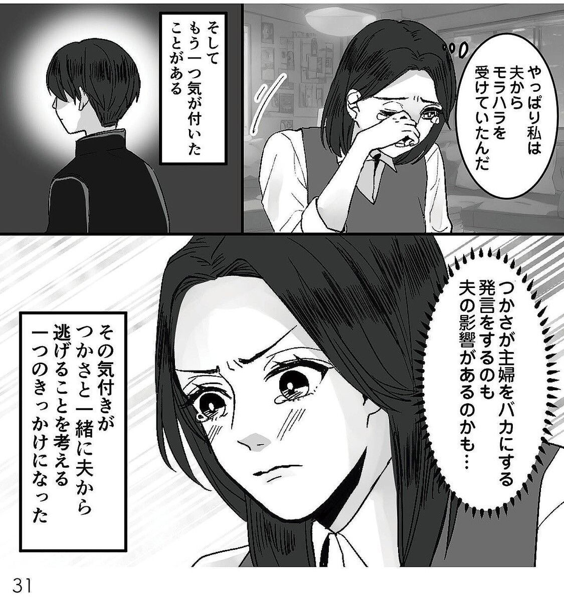 【画像】【漫画】モラハラ夫から助けてくれたのは反抗期の息子でした 第4回 息子が主婦をバカにする発言、その原因はモラ夫にある!? 3/7 ...