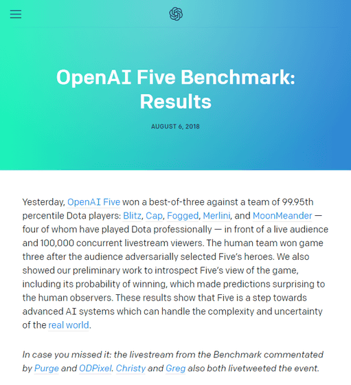 【画像】プロゲーマーチームと5対5で対戦したOpenAIの人工知能「OpenAI Five」が勝利 2/2 - ライブドアニュース