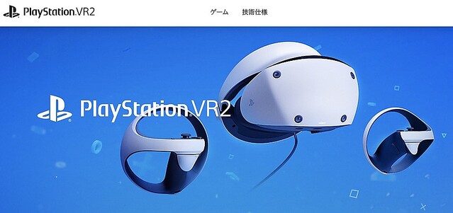 PSVR2の先行予約がスタート！ 予約の条件は「PS5かPS4で20時間以上ゲームをプレイしてること」 - ライブドアニュース