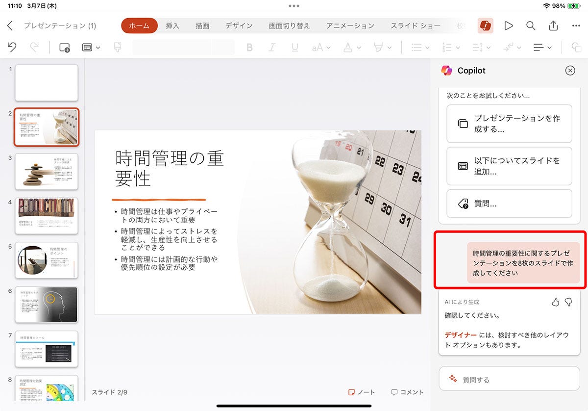 【画像】iPadでAI！ Microsoftの「Copilot Pro」を使いこなそう - iPadパソコン化講座 15/19 - ライブドアニュース