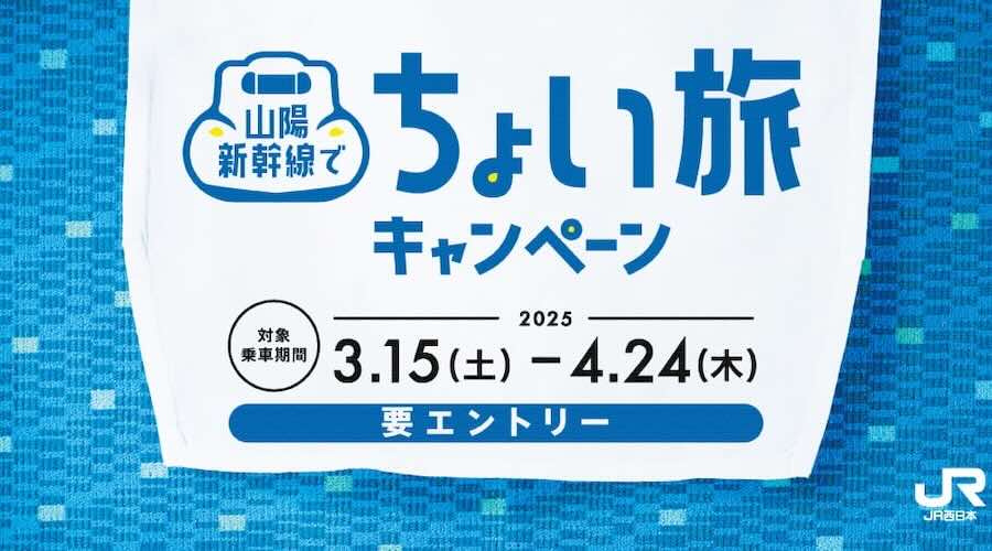 JR西日本、e5489・EXサービスでの山陽新幹線利用で最大10％還元 200キロ以下・指定席利用限定 (2025年3月24日掲載) - ライブドアニュース
