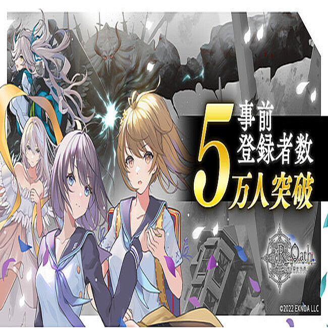 DMM GAMES 10周年記念タイトル『ReOath-巨神と誓女 外典-』の事前登録者数が5万人突破！ (2024年12月27日掲載 ...