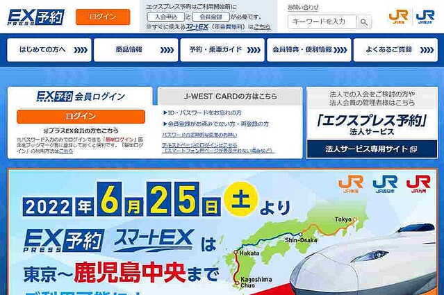 エクスプレス予約、全時間帯対象「EX早特21ワイド」「EXグリーン早特ワイド」を発売 割引率は低下 - ライブドアニュース