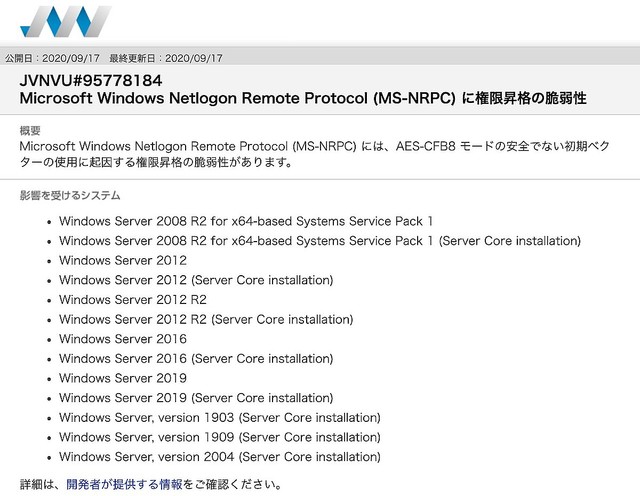 Windows ServerのNetlogon機能に権限昇格の脆弱性、JPCERT/CCが警鐘 - ライブドアニュース