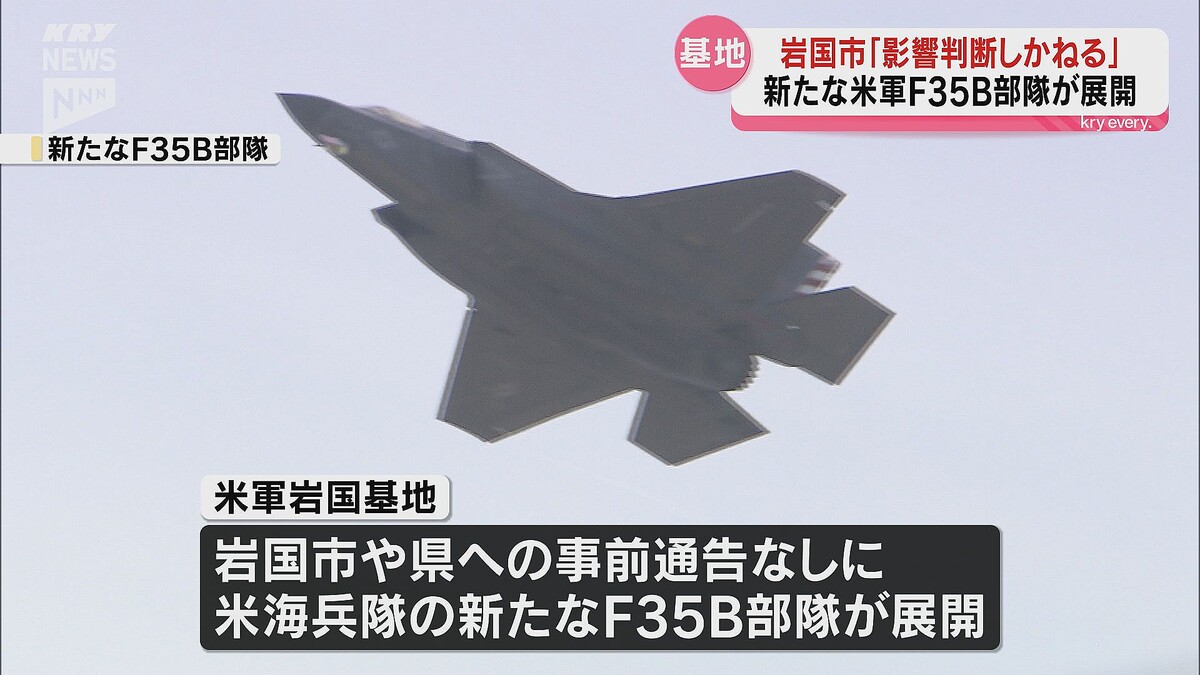 F35B部隊の岩国基地への展開 市は「現時点では市民生活への影響を判断しかねる」 国に追加照会の方針 - ライブドアニュース