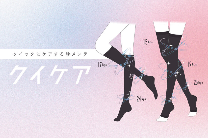 秒で履ける！YB-LAB.『クイックにケアする秒メンテ クイケア』 - ライブドアニュース