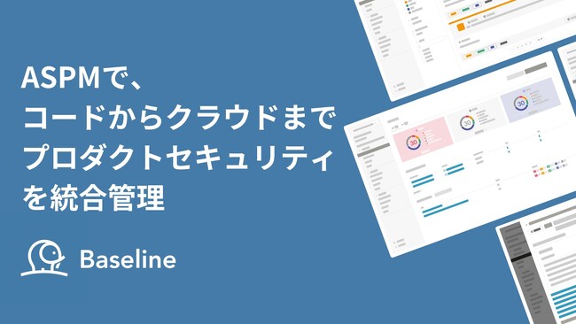 IssueHunt株式会社、日本発のアプリケーションセキュリティポスチャー管理（ASPM）ツール「Baseline」を一般公開。コードからクラウドまで、プロダクトセキュリティの統合管理を ...