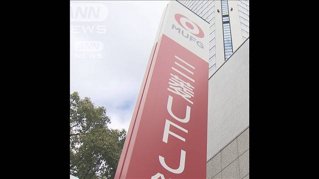 三菱UFJ銀行が貸金庫両料金を返還へ 元行員による貸金庫の窃盗事件を受け - ライブドアニュース