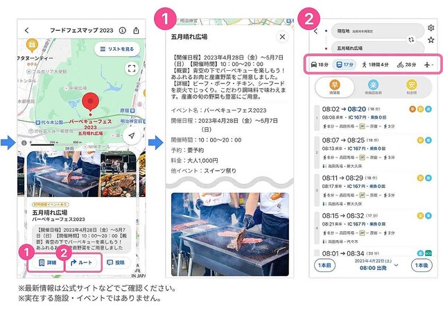 Yahoo! MAP、「フードフェスマップ 2023」提供開始! 地図上でフードイベント情報が確認可能に - ライブドアニュース