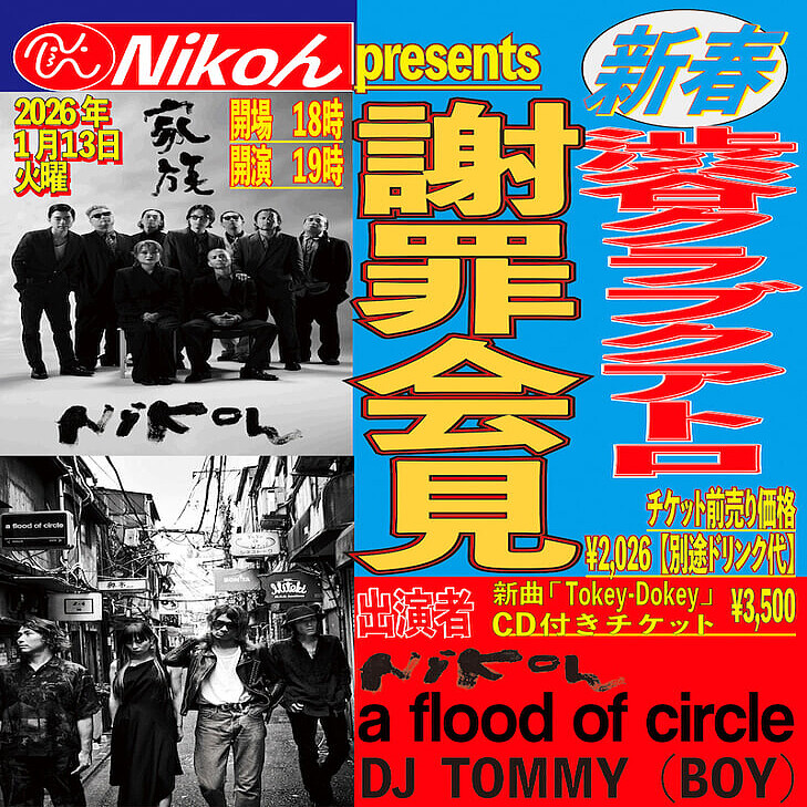 Nikoん、自主企画CD付きチケットに収録される新曲「Tokey-Dokey」をYouTubeで発表 (2025年12月26日掲載 ...