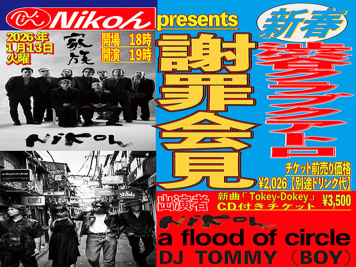 Nikoん、自主企画CD付きチケットに収録される新曲「Tokey-Dokey」をYouTubeで発表 (2025年12月26日掲載 ...
