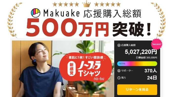 Makuakeで話題!ノーブラで過ごせるブラレスウエア｢no-bu｣をご紹介 - Peachy - ライブドアニュース