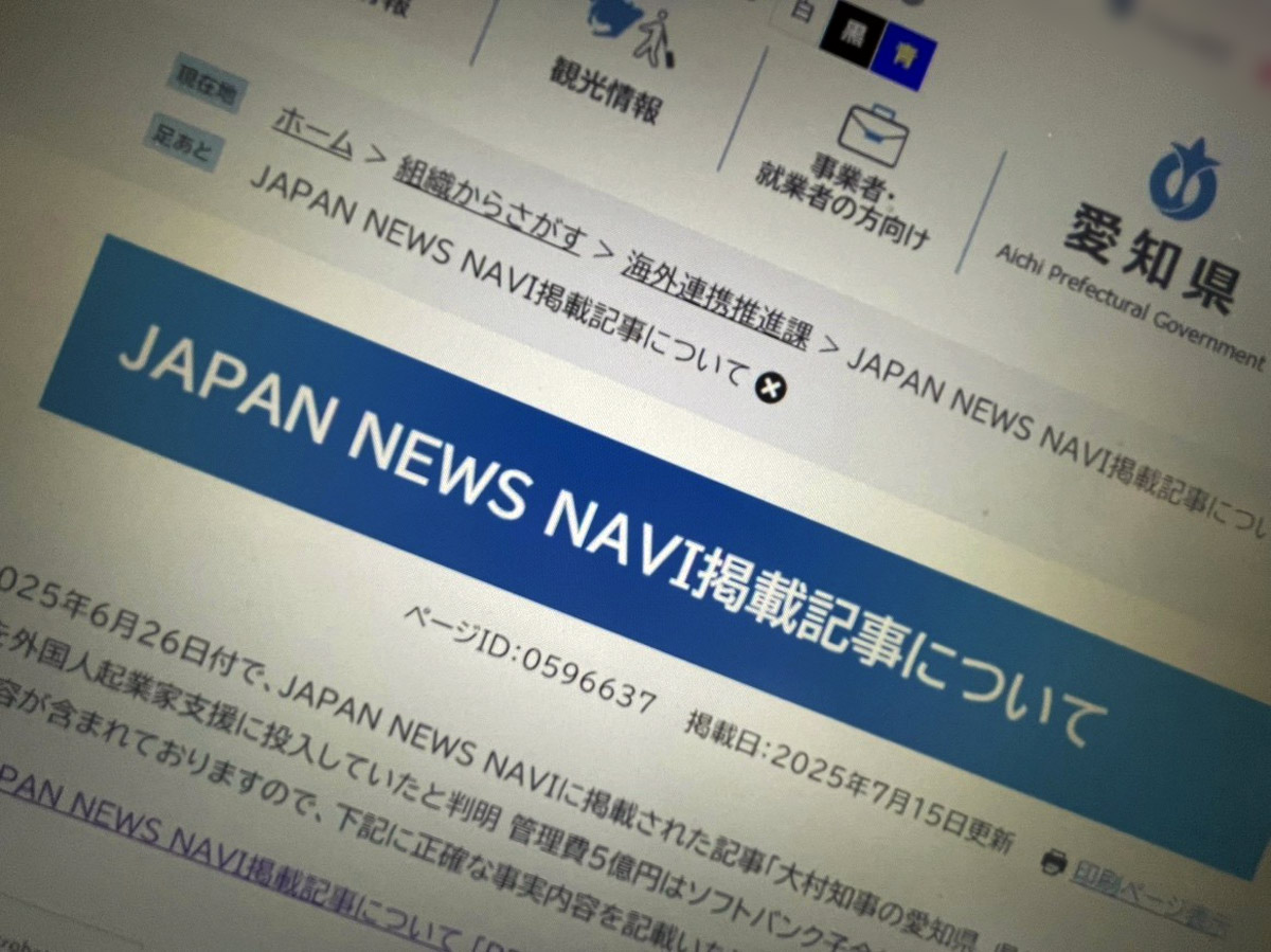 愛知県、まとめサイト「JAPAN NEWS NAVI」の記事に抗議 「外国人起業家支援に19億円」は誤り - ライブドアニュース