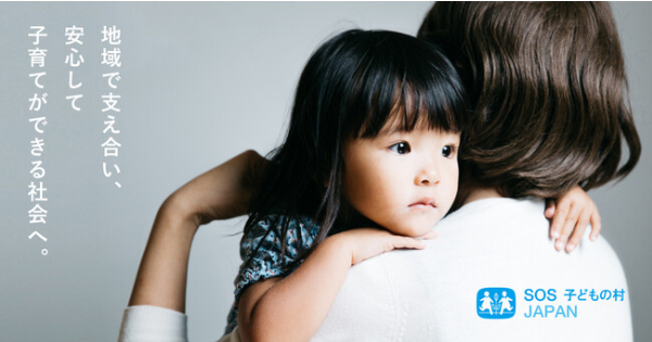 【福岡県】「SOS子どもの村JAPAN」が、活動を紹介する特設ページをオープン - ライブドアニュース