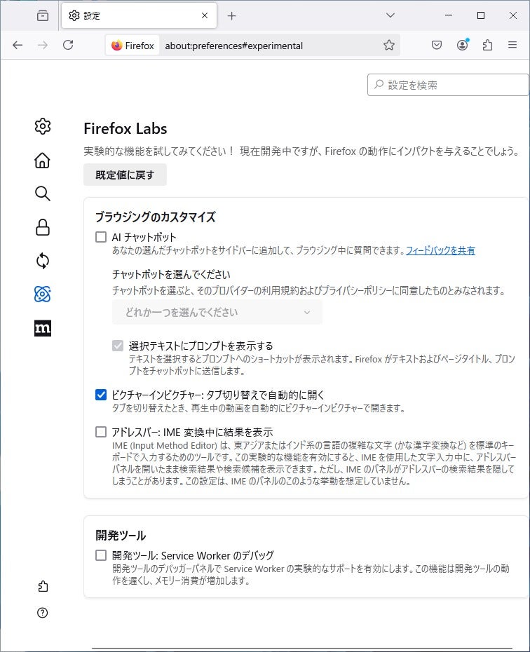 【画像】「Firefox 133」を試す - 新たなトラッキング防止機能のバウンストラッキング保護が追加 7/7 - ライブドアニュース