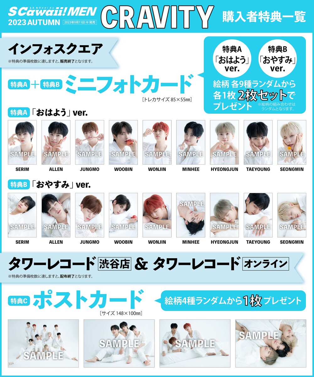 【画像】【情報解禁】カバーにTHE BOYZ、バックカバーにCRAVITYが初登場！ 『S Cawaii! MEN 2023 AUTUMN』 2023年9月11日（月）発売 5/9 ...