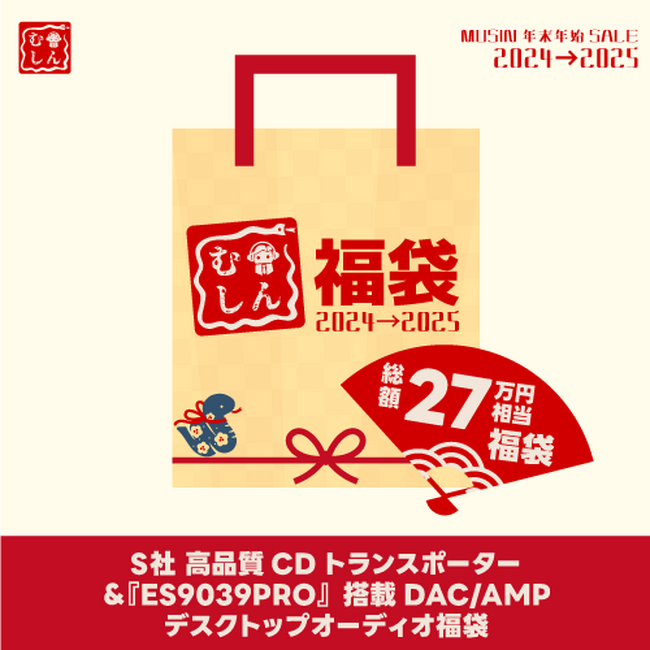 【画像】【株式会社MUSIN】12月25日(水)18時00分よりMUSINダイレクトショップにて「MUSIN年末年始SALE」を開催！！買って ...