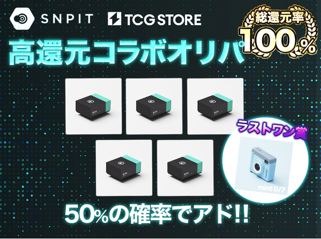 TCG STOREでSnap to Earn「SNPIT」コラボオリジナルパックの販売を開始 - ライブドアニュース