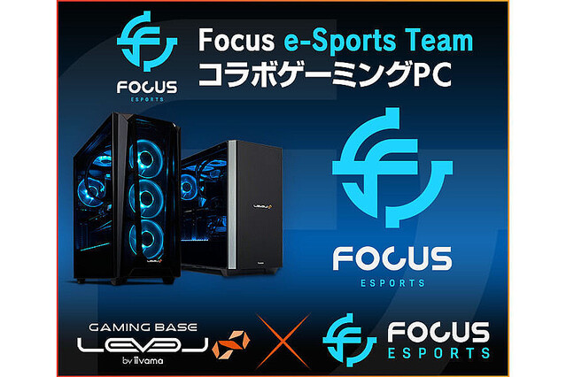 iiyama PC、「Focus e-Sports Team」とコラボしたRGB BuildゲーミングPC - ライブドアニュース