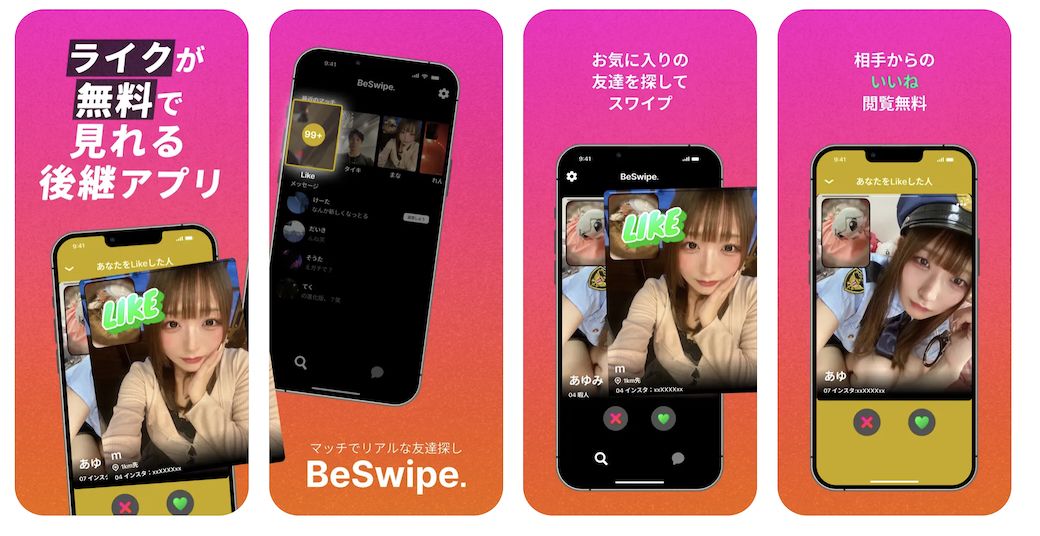 ｢BeReal｣を利用したマッチングアプリに要注意 - ライブドアニュース
