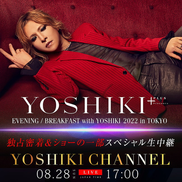 YOSHIKI、『EVENING with YOSHIKI 2022』の一部を生配信！ 24時間テレビ出演前後にも密着 - ライブドアニュース
