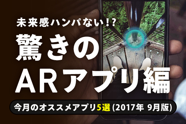 ARのオススメアプリを紹介 3Dペイントができる「LightSpace」 (2017年10月4日掲載) - ライブドアニュース