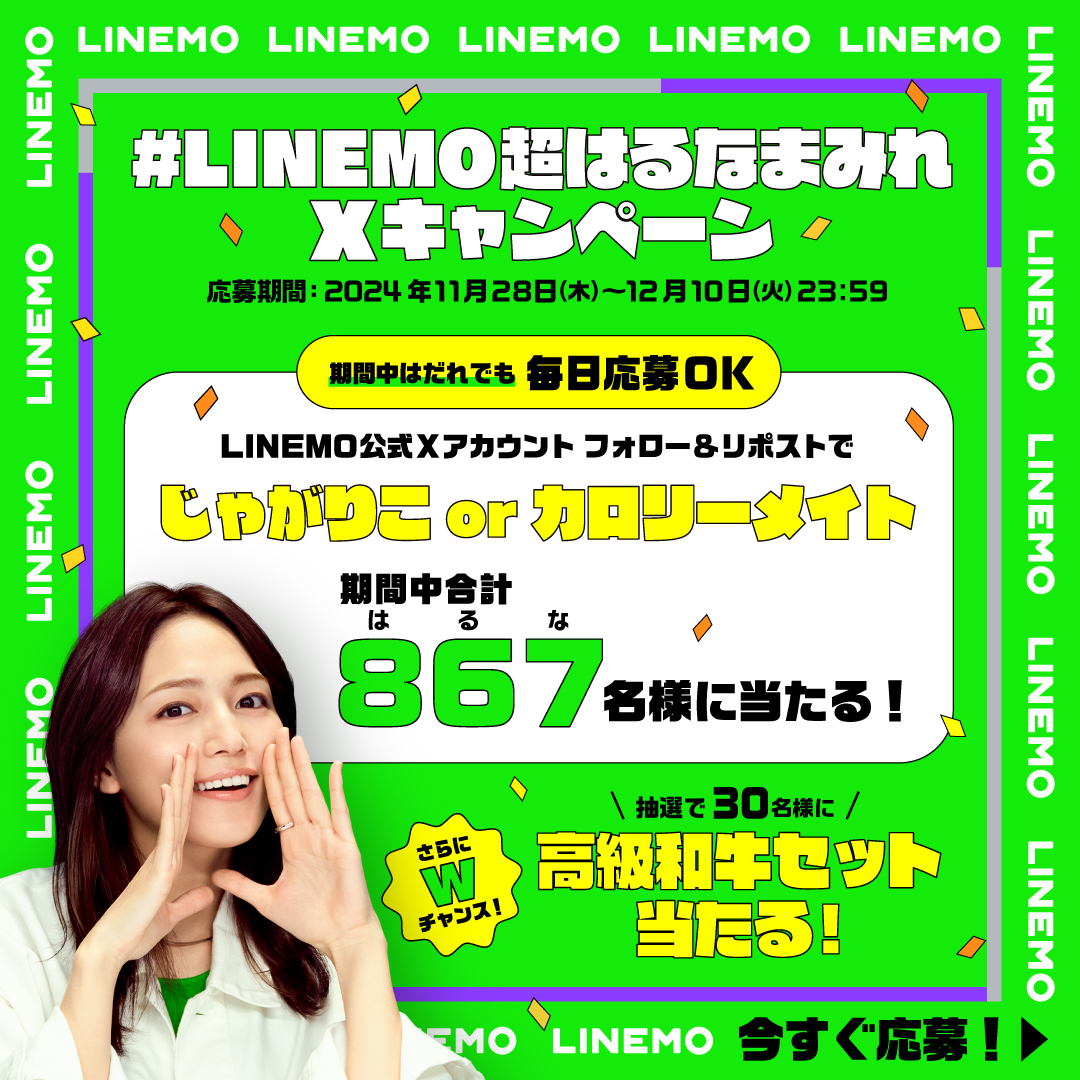 11月28日からLINEMOの巨大広告で「超はるなまみれ」体験!? 12種類の川口春奈が原宿に出現 - ライブドアニュース