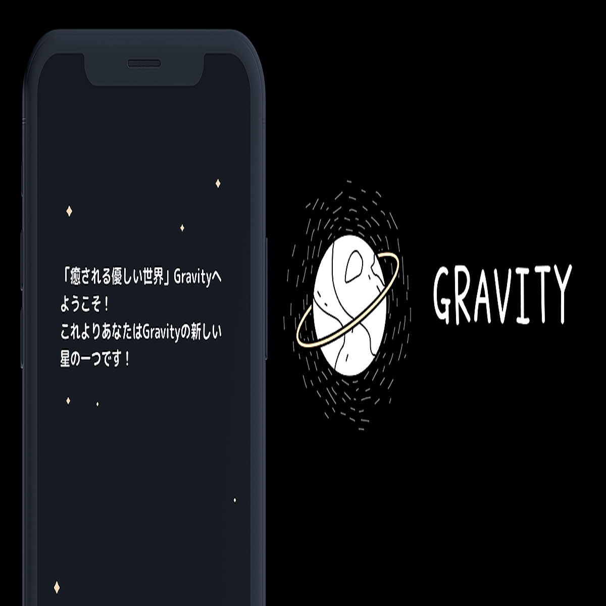 癒されたい人は使ってみよう、やさしいSNS「Gravity」がDL数30万を突破 (2021年5月21日掲載) - ライブドアニュース